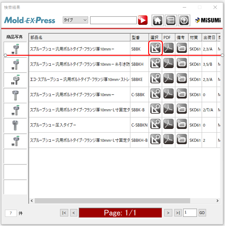 ミスミ「Mold_EX-Press」使い方 | カツカツ技術