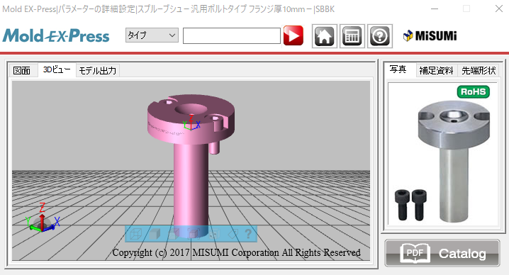 ミスミ「Mold_EX-Press」使い方 | カツカツ技術