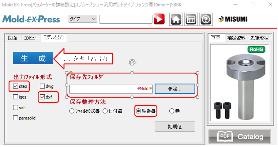 ミスミ「Mold_EX-Press」使い方 | カツカツ技術
